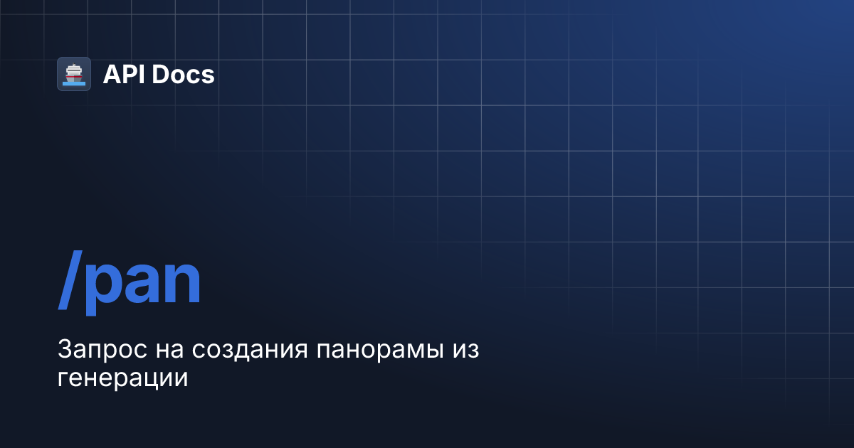 /pan | API Docs