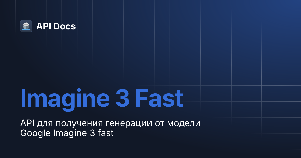 Imagine 3 Fast | API Docs