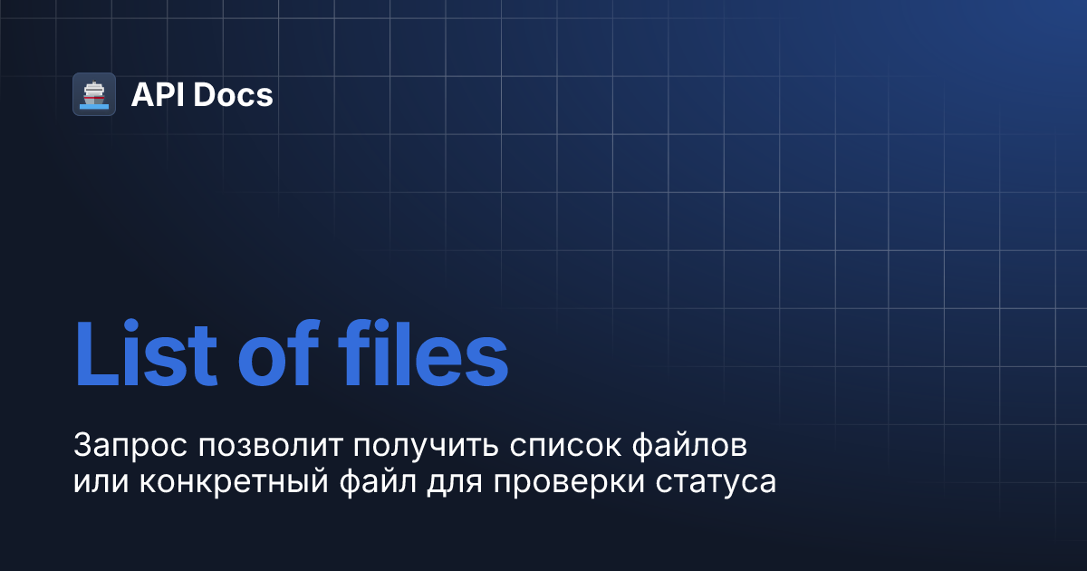 List of files | API Docs