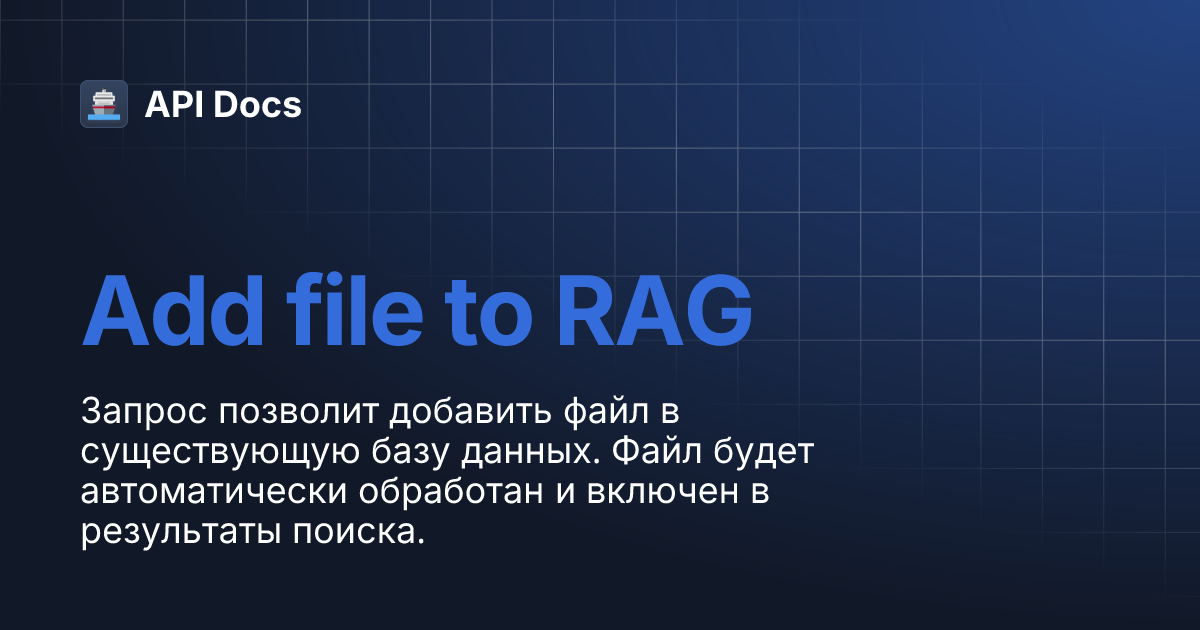 Add file to RAG | API Docs