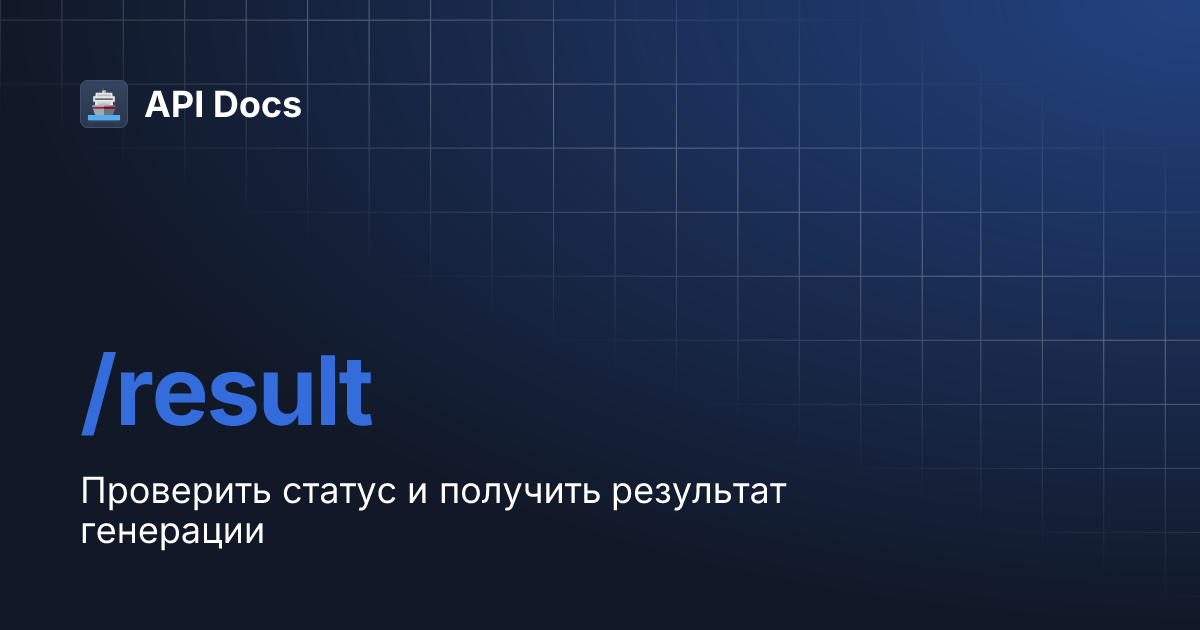 /result | API Docs